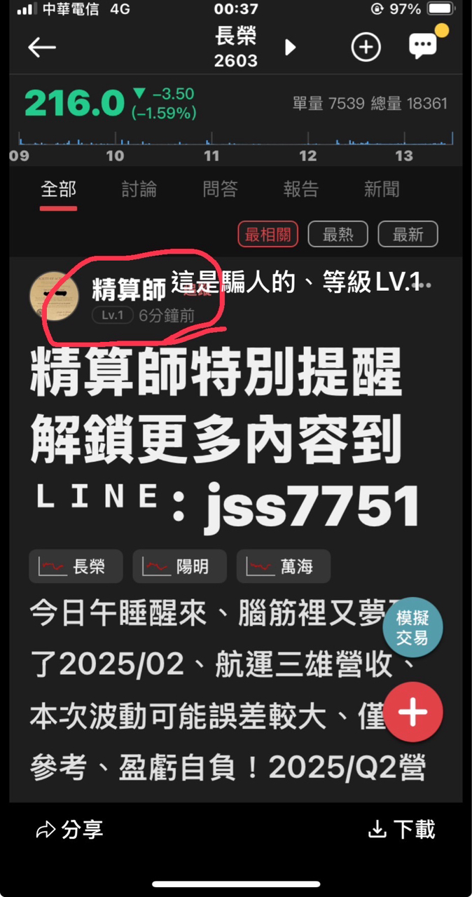 2603 長榮 - 本人只在CMoney發言、沒APP或LINE也不召收會員！｜CMoney 股市爆料同學會