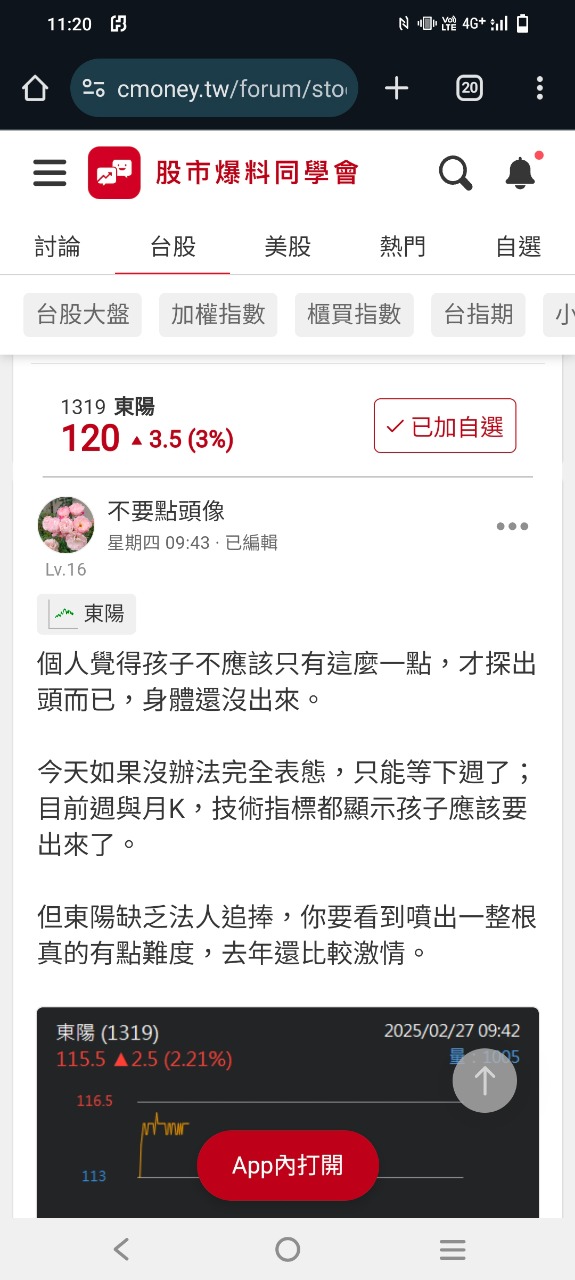 1319 東陽 - 我上週是不是說了，孩子怎麼可能只有這麼一點，本週是不是該出來...｜股市爆料同學會