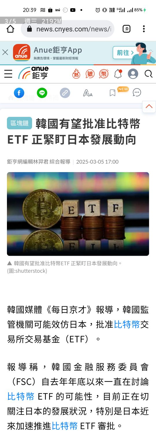 TWA00 加權指數 - 韓國有望批准比特幣ETF ，正緊盯日本發展動向｜股市爆料同學會