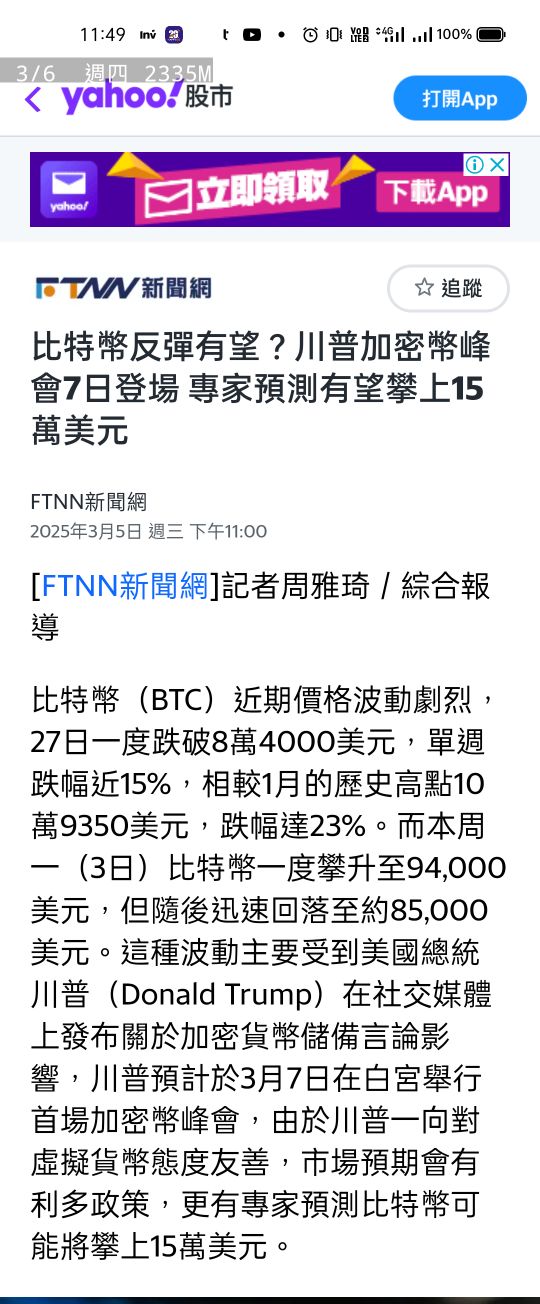 TWA00 加權指數 - 川普加密幣峰會7日登場 專家預測有望攀上15萬美元｜股市爆料同學會