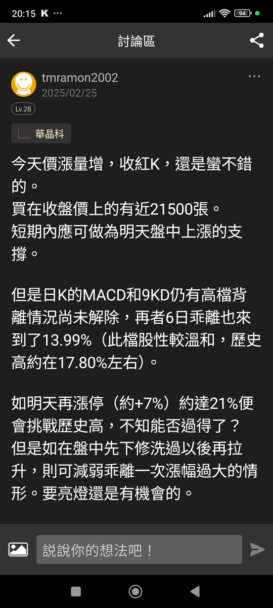 3059 華晶科 - 今天又下跌1.65，有點出乎意外。 剛看了籌碼K 觀察...｜CMoney 股市爆料同學會