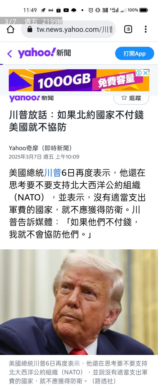 TWA00 加權指數 - 川普放話：如果北約國家不付錢 美國就不協防｜股市爆料同學會