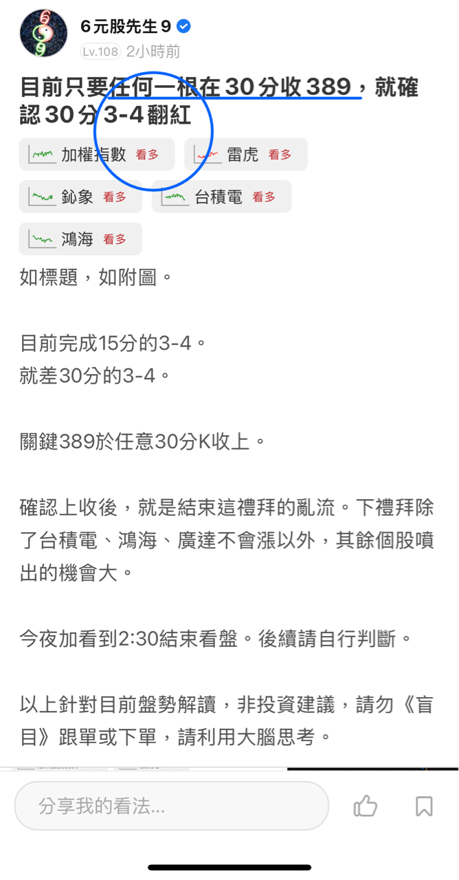 TWA00 加權指數 - 因：15分3-4/30分3-4。果：翻紅。｜股市爆料同學會