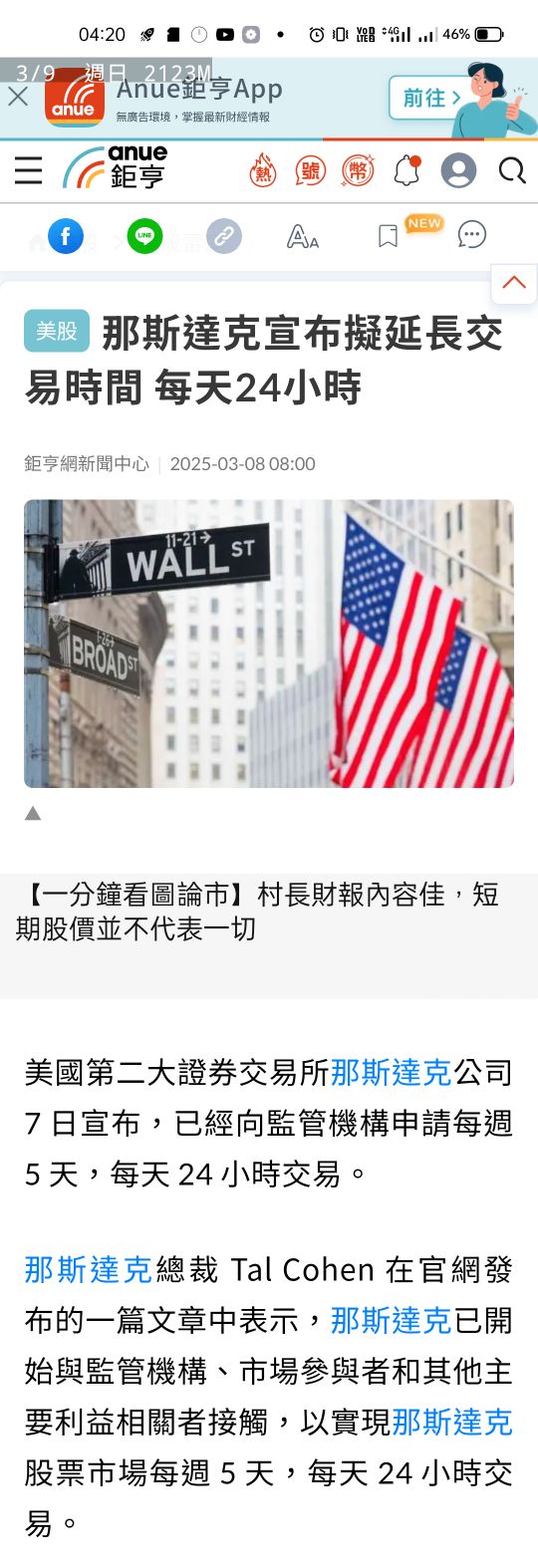 TWA00 加權指數 - 之後，一天24小時 ，讓你玩美股，不讓你睡！｜股市爆料同學會