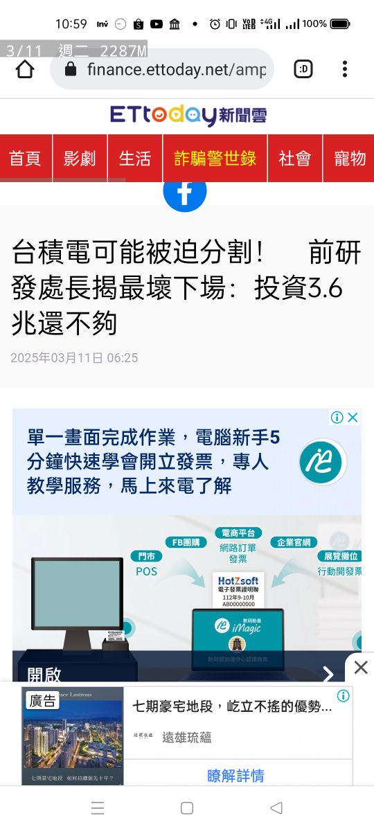 TWA00 加權指數 - 投資3.6兆還不夠！台積電可能被迫分割成兩家！｜股市爆料同學會