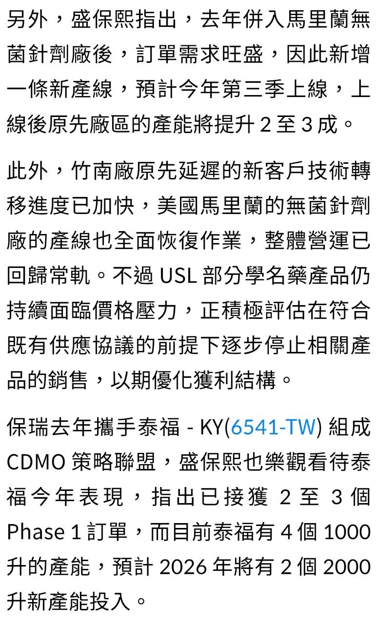 6472 保瑞 - https://m.cnyes.com/news/id/58...｜CMoney 股市爆料同學會