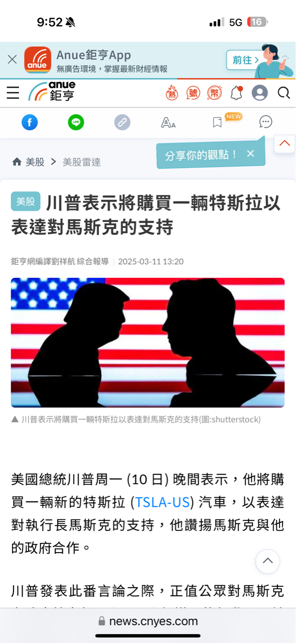 TWA00 加權指數 - 3/11 特斯拉股價跌的損失賣再多車可能都補不回來｜CMoney 股市爆料同學會