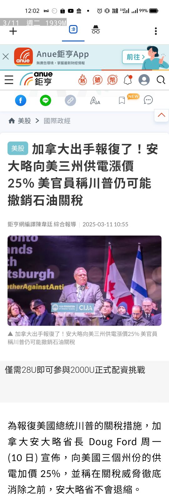 TWA00 加權指數 - 加拿大出手報復了！安大略向美三州供電漲價25% 美官員稱川普｜CMoney 股市爆料同學會