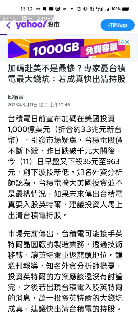 TWA00 加權指數 - 台積電最讓人擔心的事，還是來了？！｜股市爆料同學會
