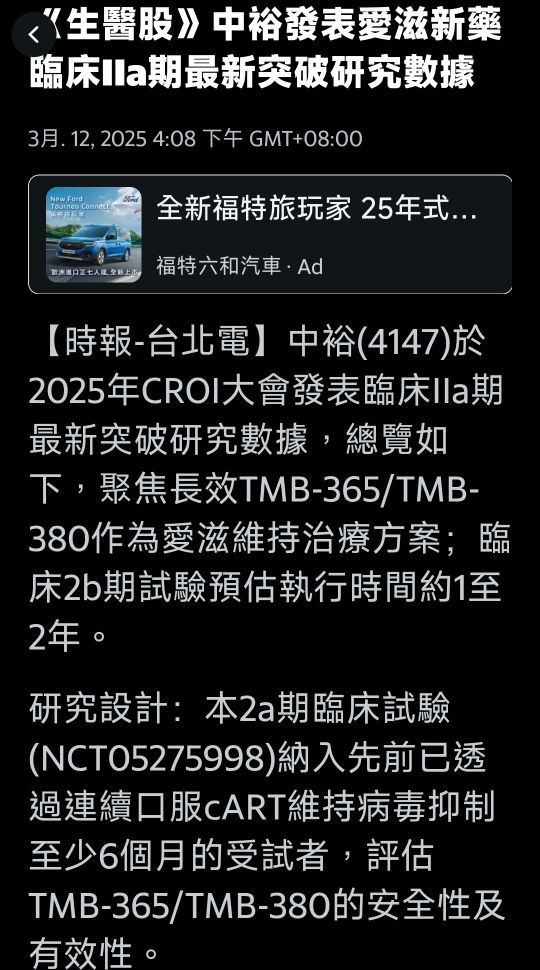 4147 中裕 - （AI的分析） 中裕（股票代號4147）於2025年CRO...｜股市爆料同學會