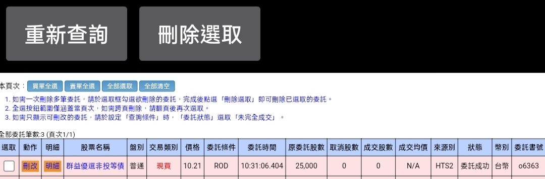 群益優選非投等債(TPE:00953B)-今日股價與歷史行情走勢