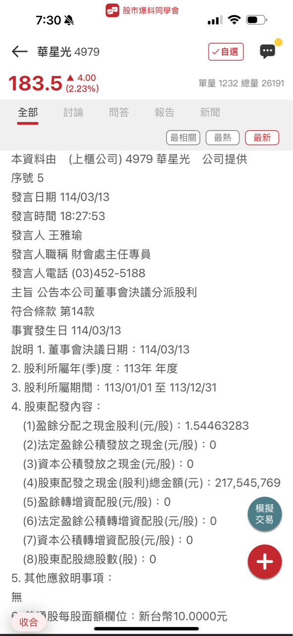 華星光(4979)-今日即時股價與歷史行情走勢