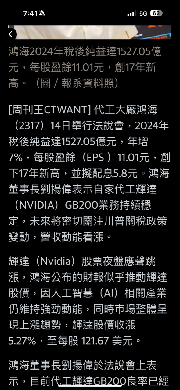TWA00 加權指數 - 3/15鴻海每股盈餘創17年新高大賺11塊股價創近4月新低｜股市爆料同學會