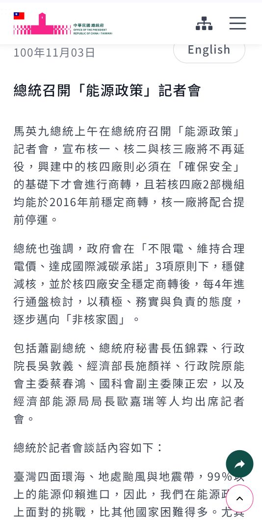 TWA00 加權指數 - 藍白選民都是金魚腦嗎？馬英九早在民國100年就是非核家園｜股市爆料同學會