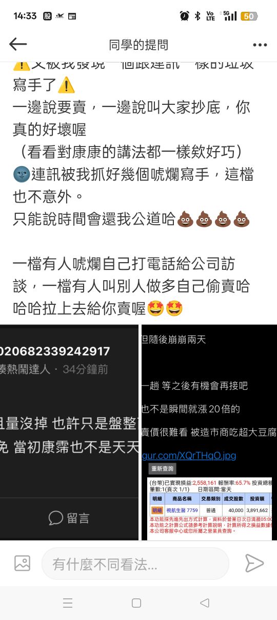 7759 視航生醫 - 匿名仔自己不敢漏帳號 還有臉用ptt的單質疑別人拉抬偷跑？ ...｜CMoney 股市爆料同學會