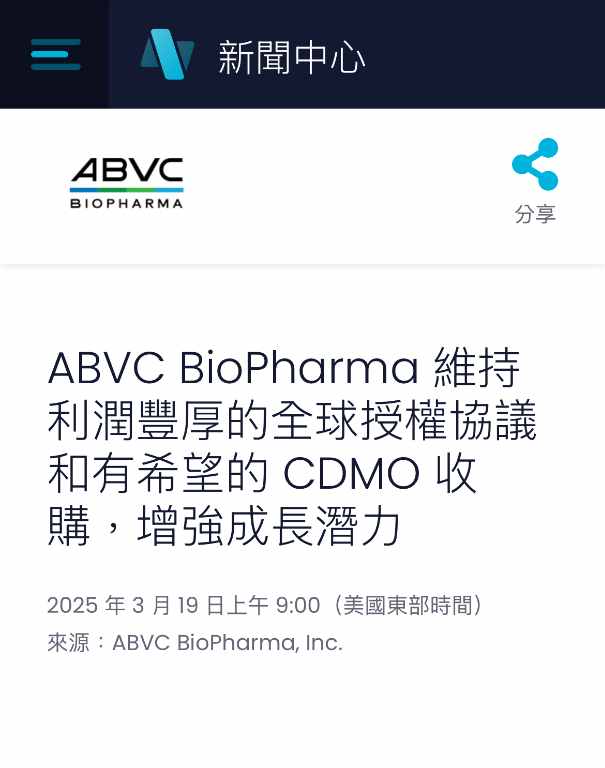 ABVC ABVC BioPharma - 現金收入1900萬美金🎉🎉🎉｜股市爆料同學會