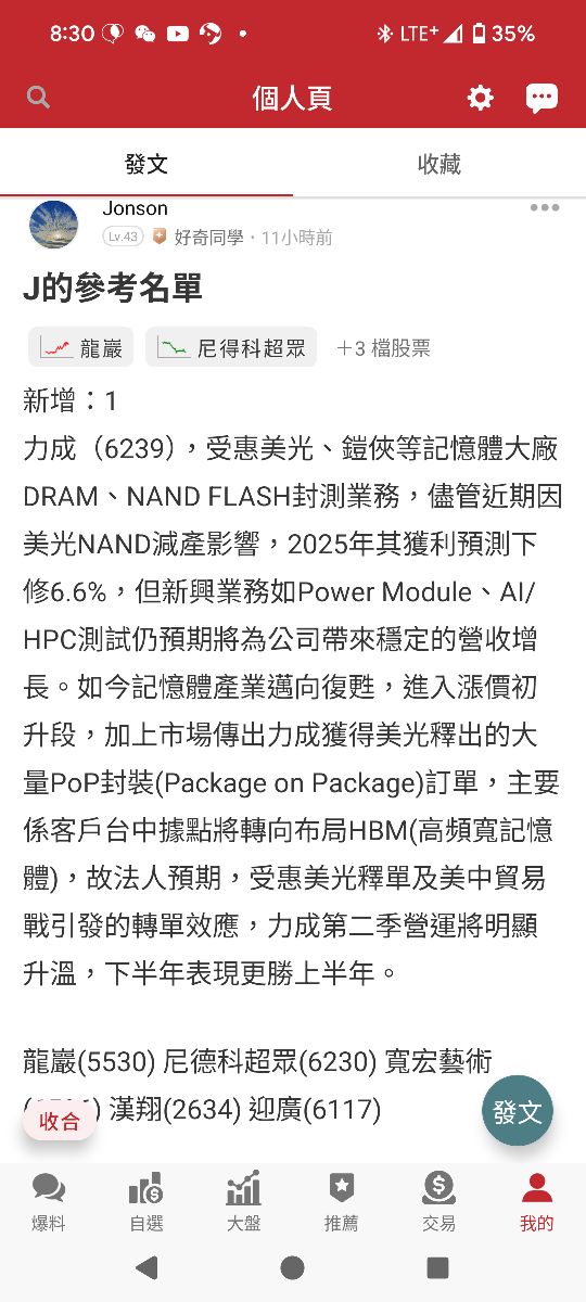 6239 力成 - AI需求強勁—美光科技Q2數據中心漲三倍，Q3引領超預期｜CMoney 股市爆料同學會