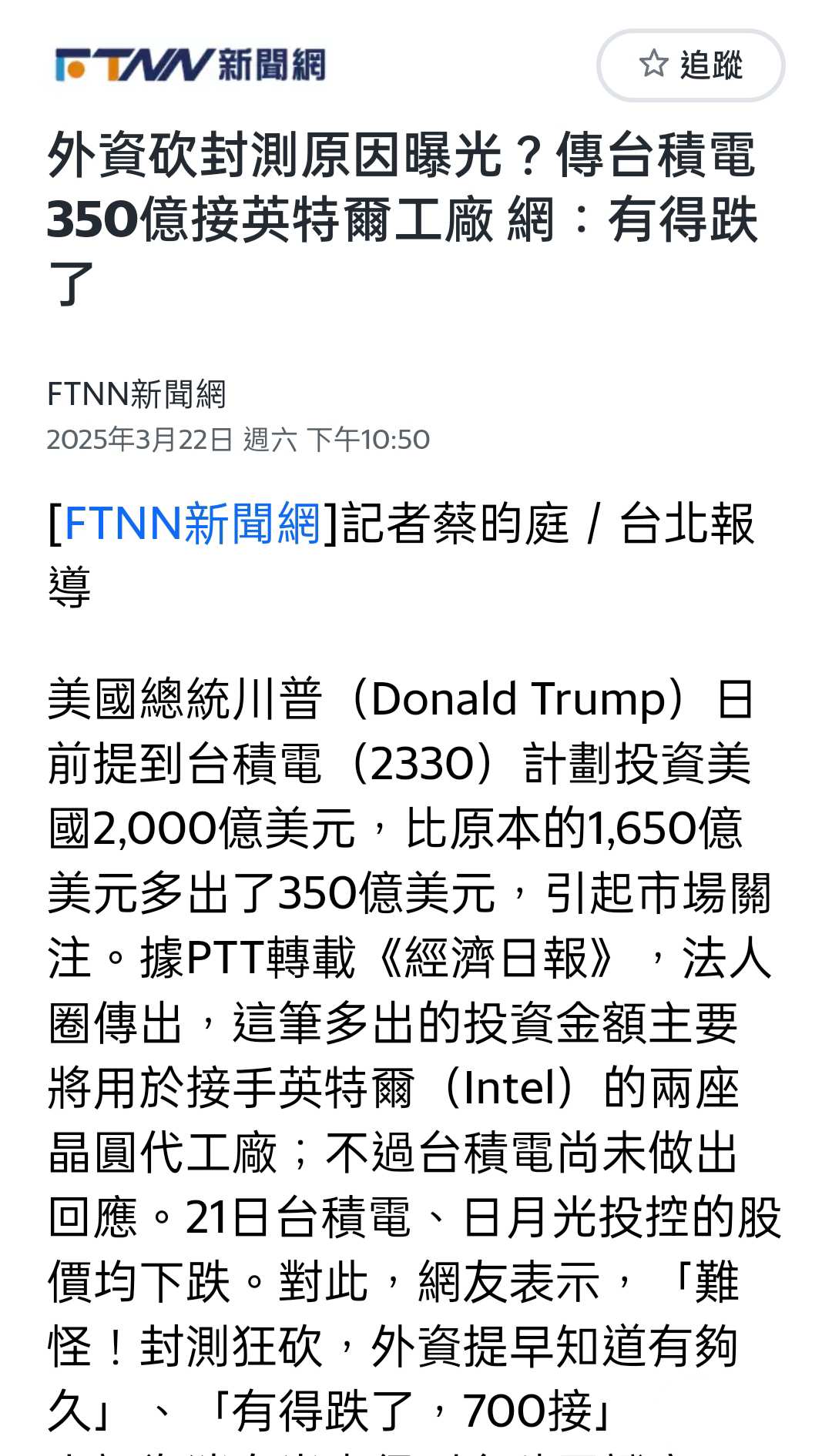 TWA00 加權指數 - 最近川普一直硬要說台積電要投資2000億，原來是這樣來的！｜股市爆料同學會