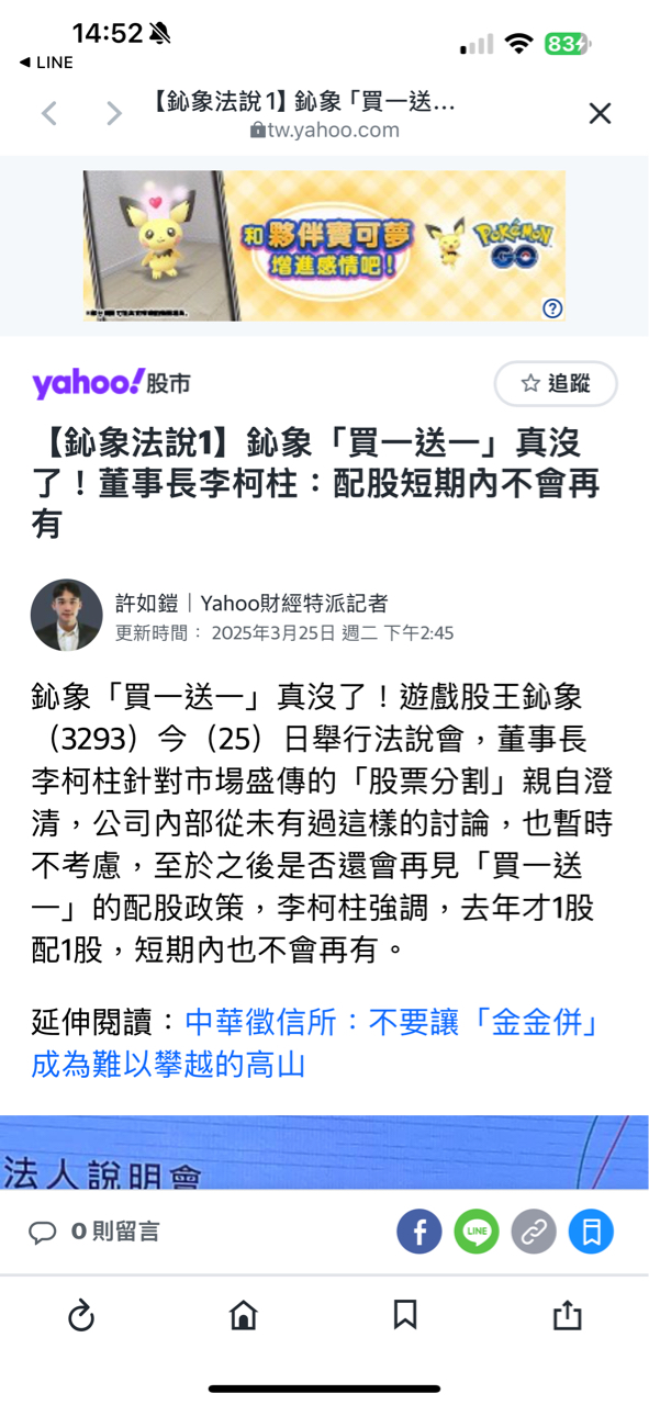 3293 鈊象 - https://ynews.page.link/GbTFm ...｜CMoney 股市爆料同學會