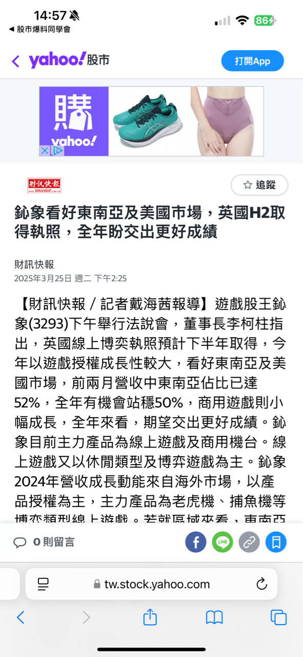 3293 鈊象 - https://ynews.page.link/7pw3q ...｜股市爆料同學會