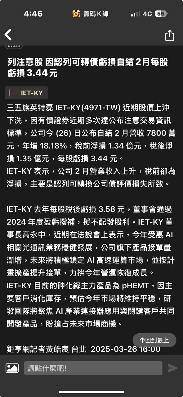 4971 IET-KY - 盤前規劃猜測小劇本😁： 20250327(四) am8：...｜股市爆料同學會