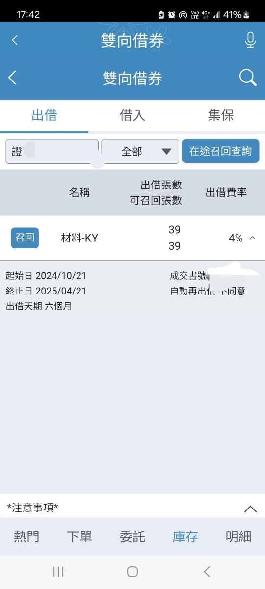4763 材料-KY - 08喜歡配合主力壓低股價 08喜歡套牢凹單 08喜歡看人投資...｜股市爆料同學會