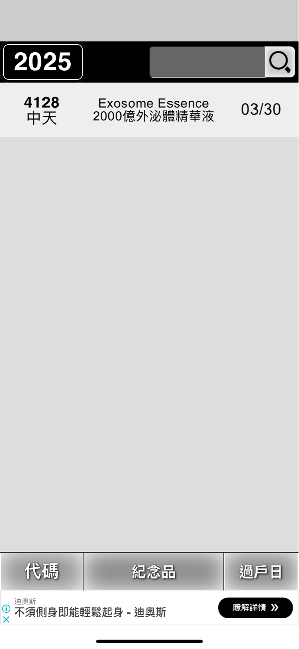 4128 中天 - 股東會贈品｜CMoney 股市爆料同學會