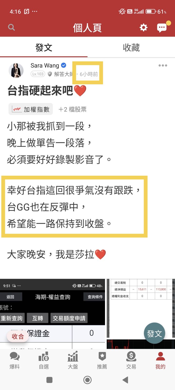 TWA00 加權指數 - 生理時鐘自然醒， 起床尿尿看到許願成真， 台指、台GG、小那...｜股市爆料同學會