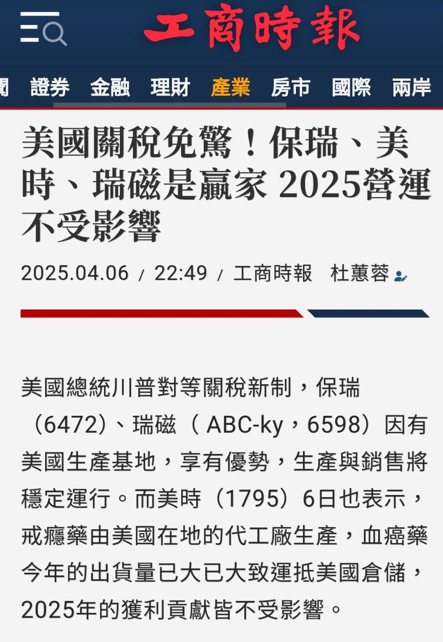 6472 保瑞 - https://www.ctee.com.tw/news/2...｜股市爆料同學會