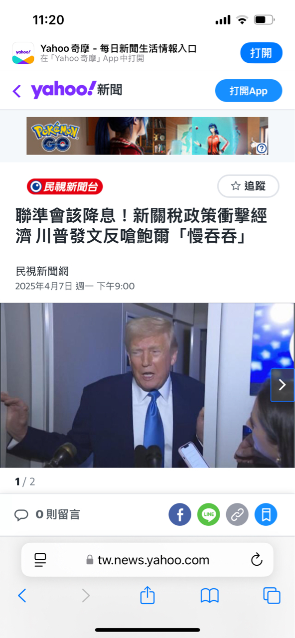 00680L 元大美債20正2 - 好幾次川普發言叫鮑爾降息 當天美債都大跌….也太明顯了 作弊...｜股市爆料同學會