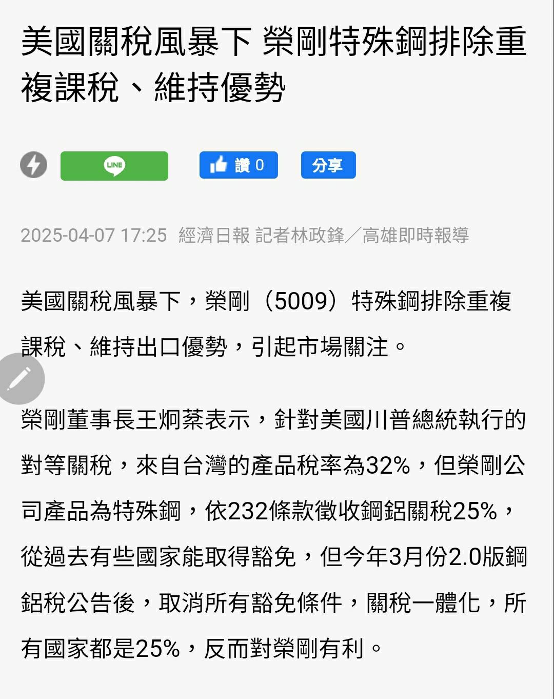 5009 榮剛 - https://udn.com/news/story/723...｜股市爆料同學會