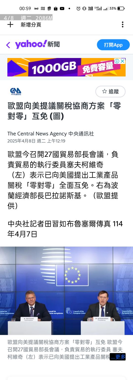 TWA00 加權指數 - 看來，歐盟也妥協川普了！只剩中國還在孤身抵抗，不知能不能成功｜股市爆料同學會