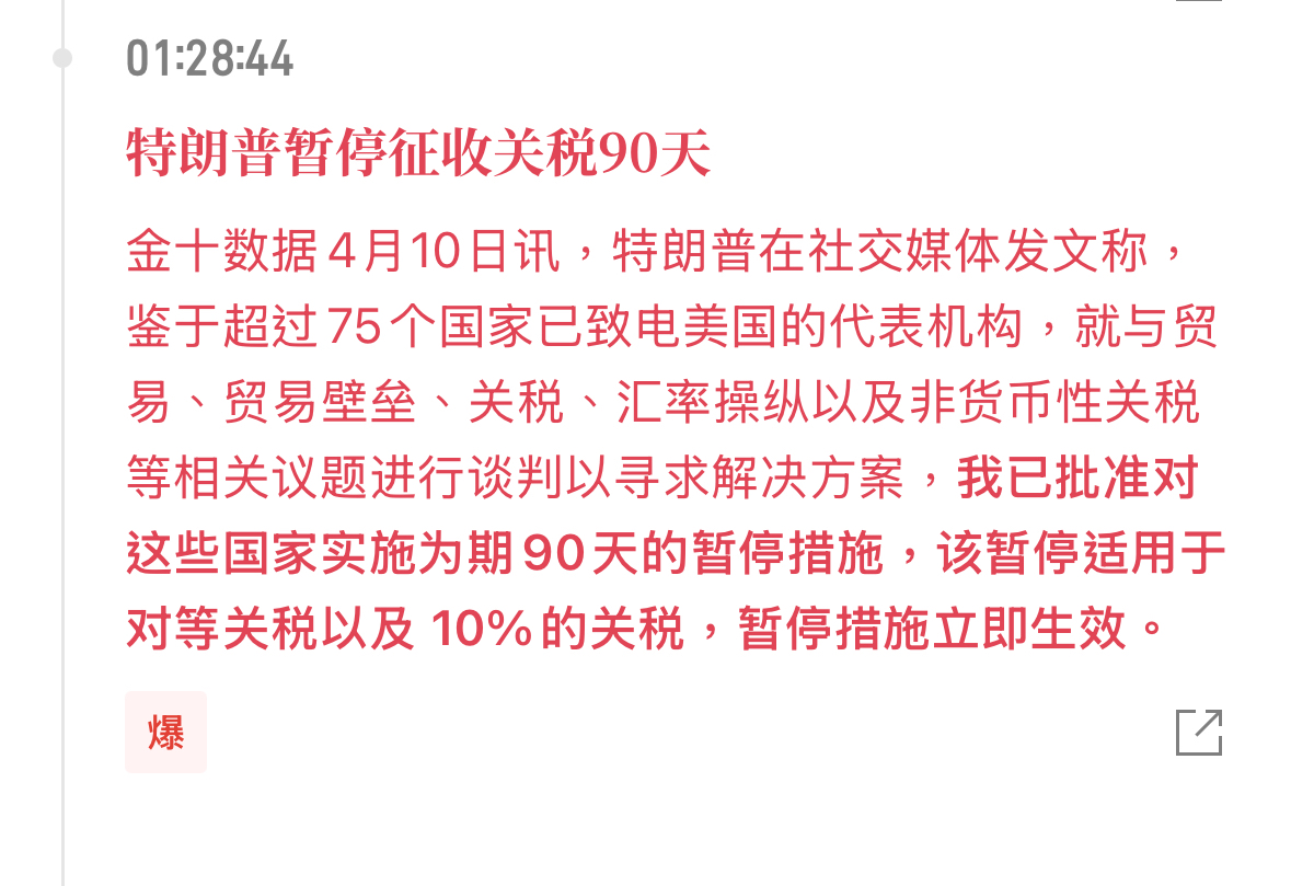 TWA00 加權指數 - 快訊，暫停關稅90天 先下降到10%｜CMoney 股市爆料同學會