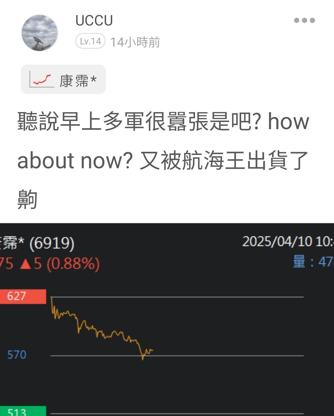 6919 康霈* - 才多少張，出貨就出貨｜股市爆料同學會