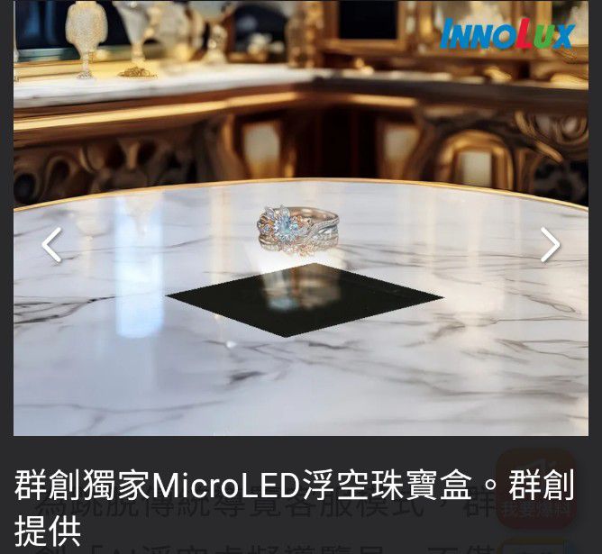 3481 群創 - 群創參展 展示AI軟硬體解決方案、204吋MicroLED牆｜股市爆料同學會