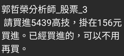 5439 高技 - 套牢股快速增加中 持續每天買進股票 獲利續抱股 : 精材（...｜股市爆料同學會