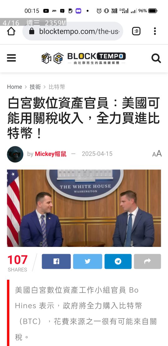 TWA00 加權指數 - 川普接下來，打算結合關稅議題，來繼續炒比特幣了 XD｜CMoney 股市爆料同學會