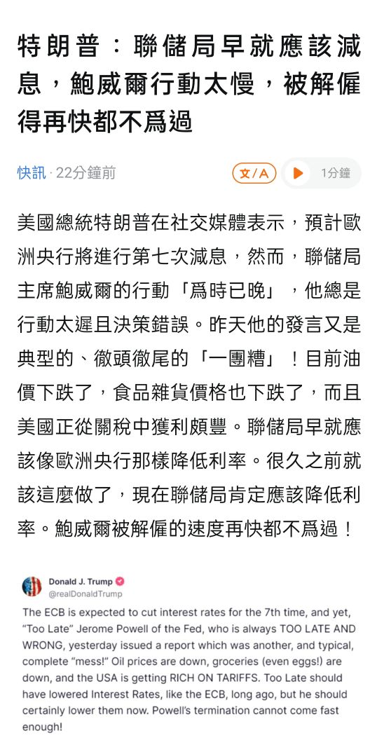 TWA00 加權指數 - 川普搞垮美國造成衰退，想逼鮑爾降息，結果夢碎！川普發文再罵鮑｜CMoney 股市爆料同學會