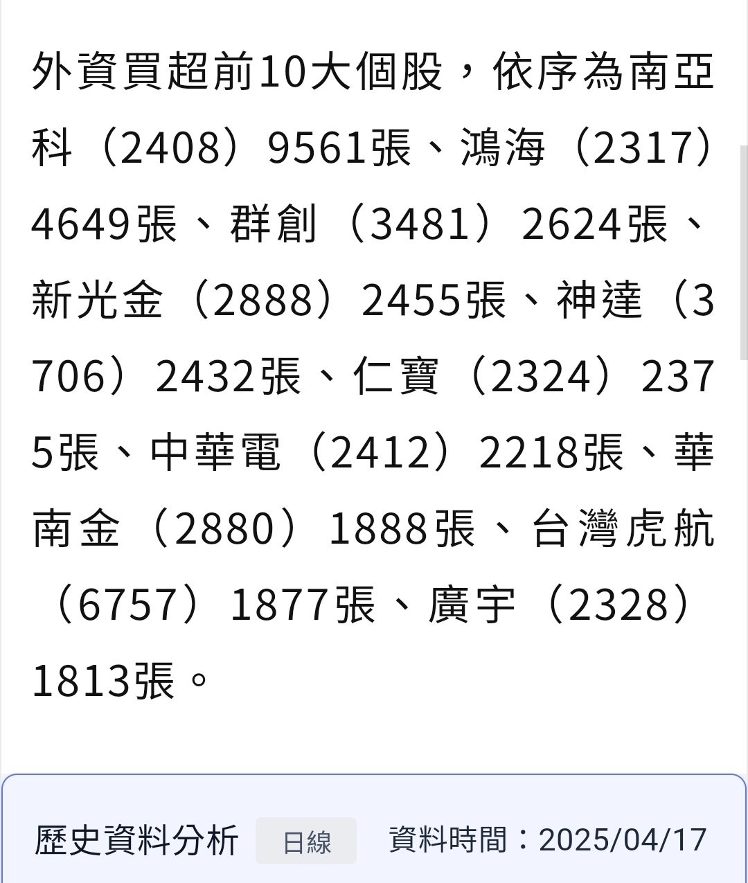 3706 神達 - 不是外資最愛買，怎麼股價那麼低……｜CMoney 股市爆料同學會