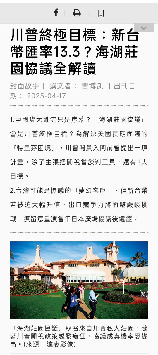 TWA00 加權指數 - 川普終極目標：新台幣匯率13.3！｜股市爆料同學會