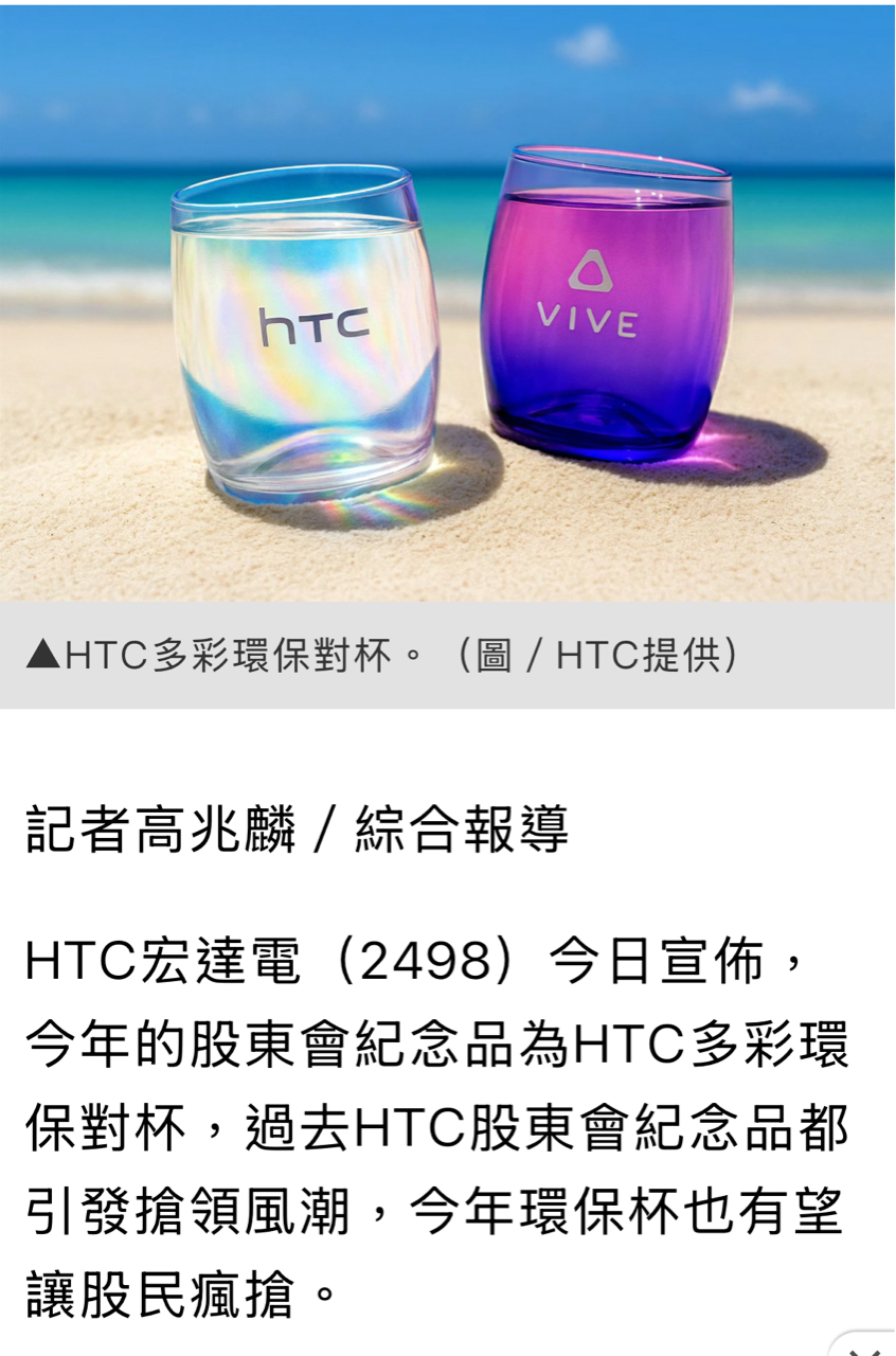 2498 宏達電 - 外資連7買，等待5月瘋狂大噴發🎉｜CMoney 股市爆料同學會