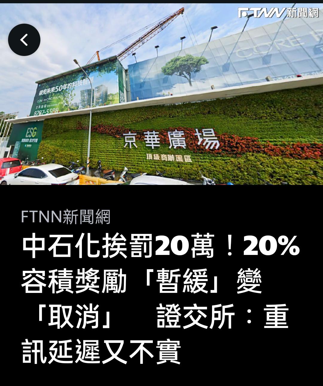 1314 中石化 - 4/30 [FTNN新聞網]記者薛明峻／台北報導 威京集團...｜股市爆料同學會