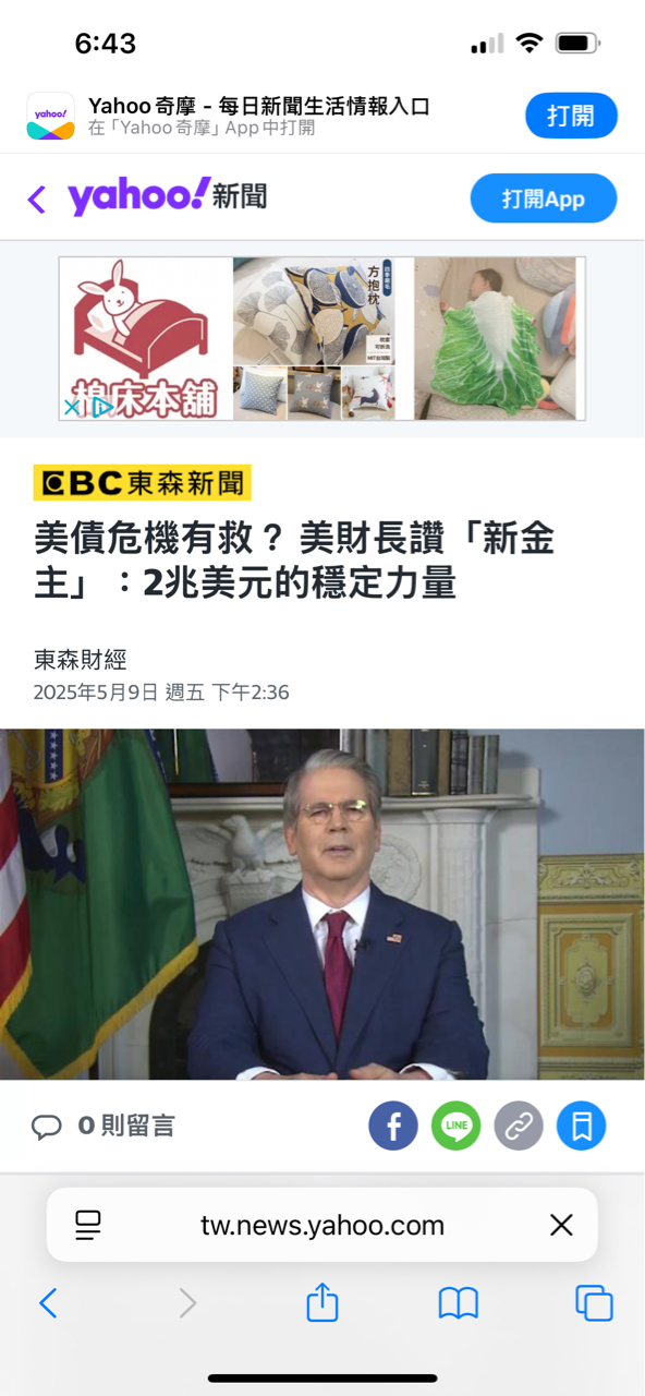 00680L 元大美債20正2 - https://tw.news.yahoo.com/%E7%...｜股市爆料同學會