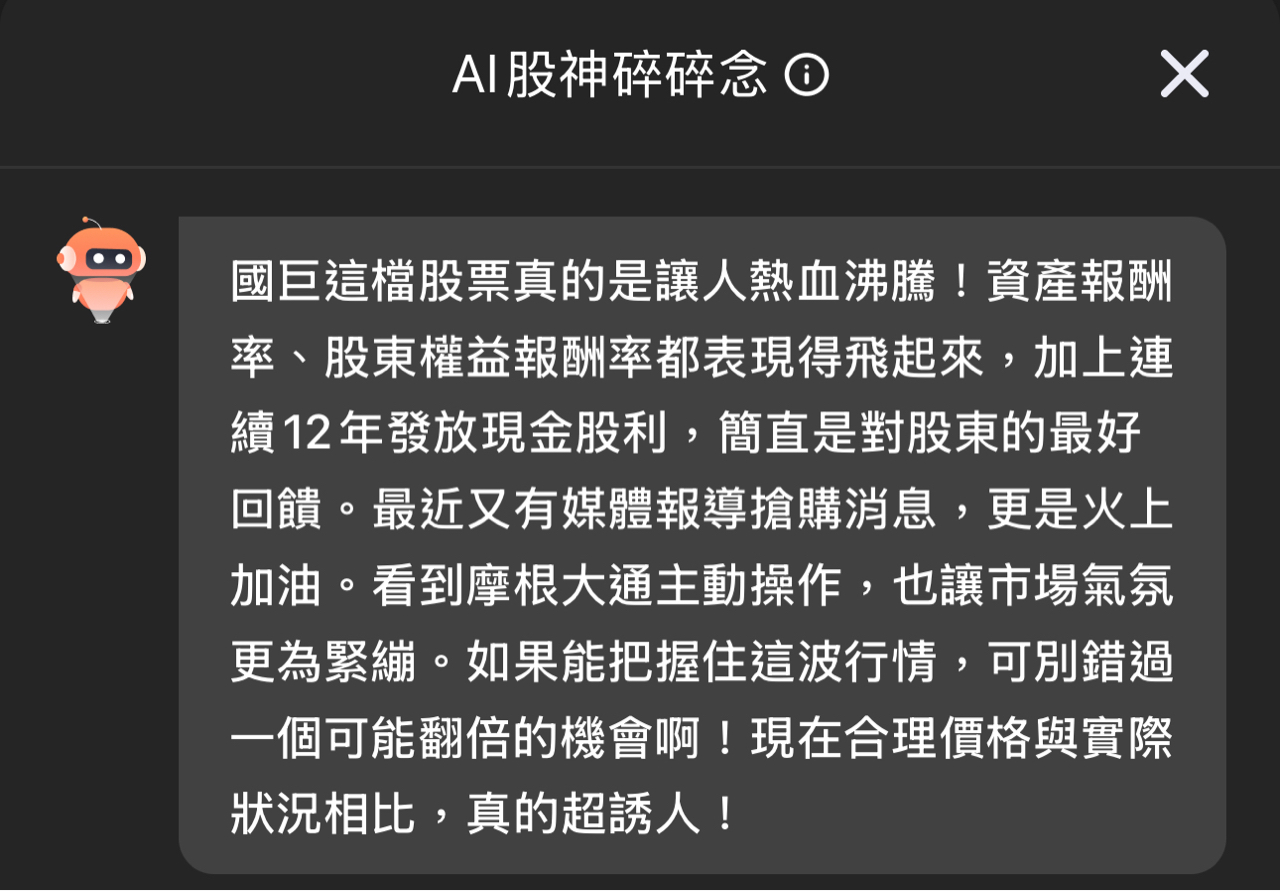 TWA00 加權指數 - AI股神對於國巨的評價. 給大家參考. 關鍵字「翻倍」 ...｜股市爆料同學會