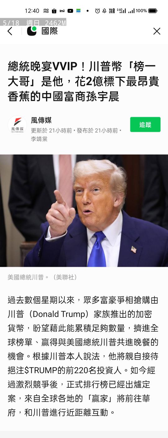 TWA00 加權指數 - 花2億買一根香蕉的男子，成為川普晚宴VVIP｜股市爆料同學會