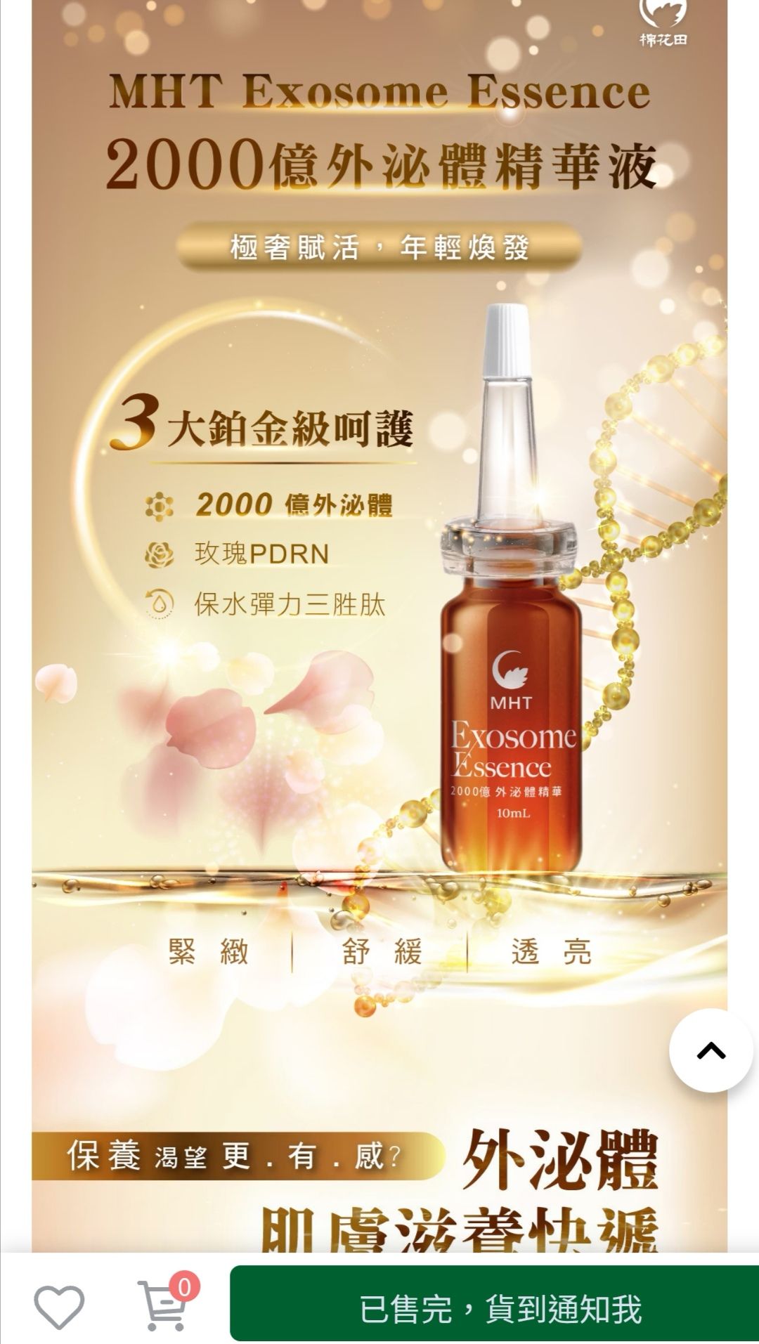 4128 中天 - 棉花田官網的 6000億和2000億外泌體精華液 都顯示目前...｜股市爆料同學會