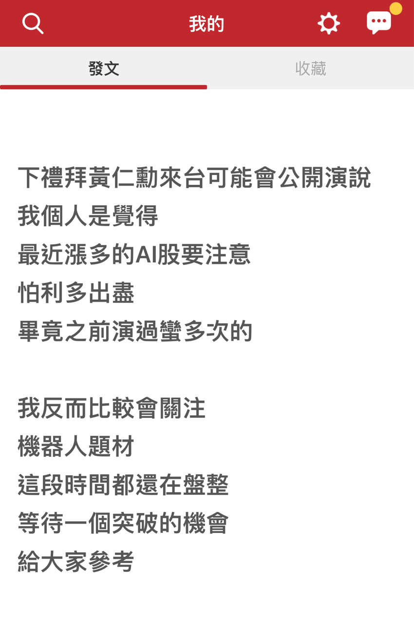 TWA00 加權指數 - 老黃演講利多出盡 持續佈局美股大波段行情｜股市爆料同學會