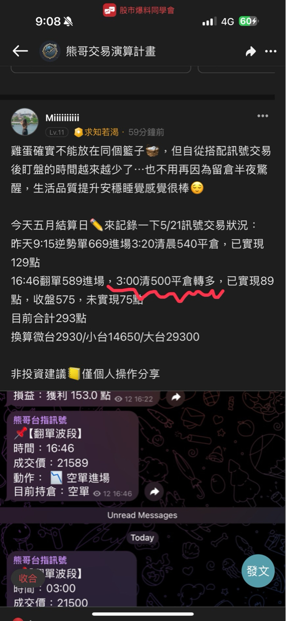 TWA00 加權指數 - 清晨3:00平倉500空轉多，記得設保利或移動停利🔔｜股市爆料同學會