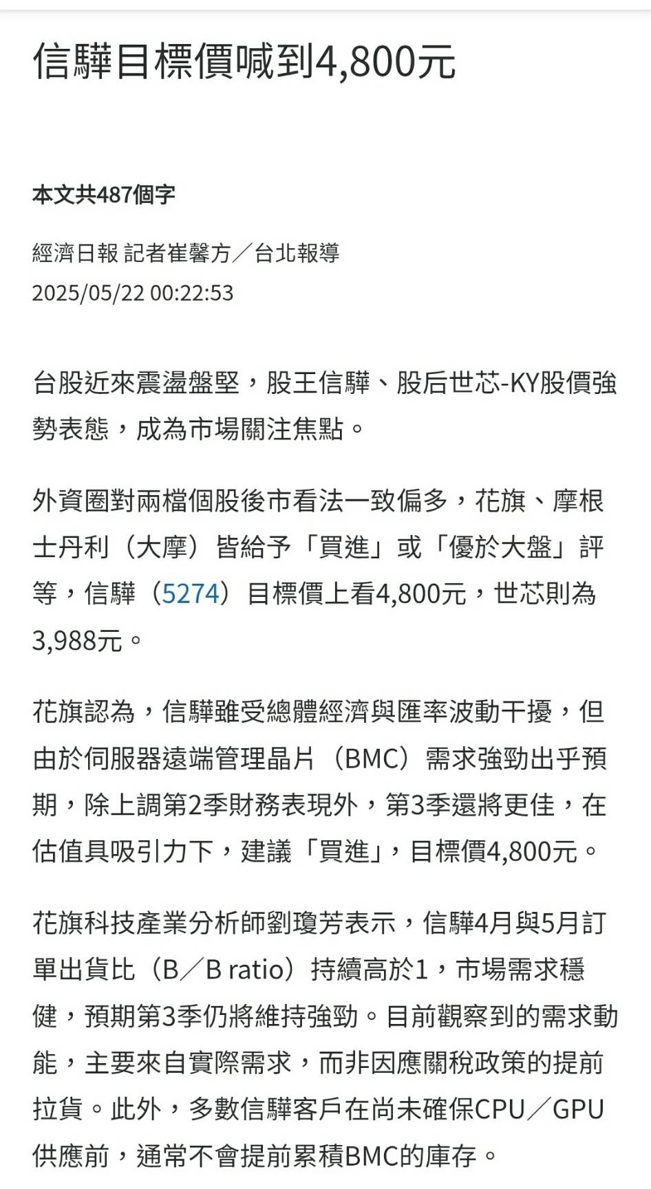 2356 英業達 - 焦點股💪｜CMoney 股市爆料同學會