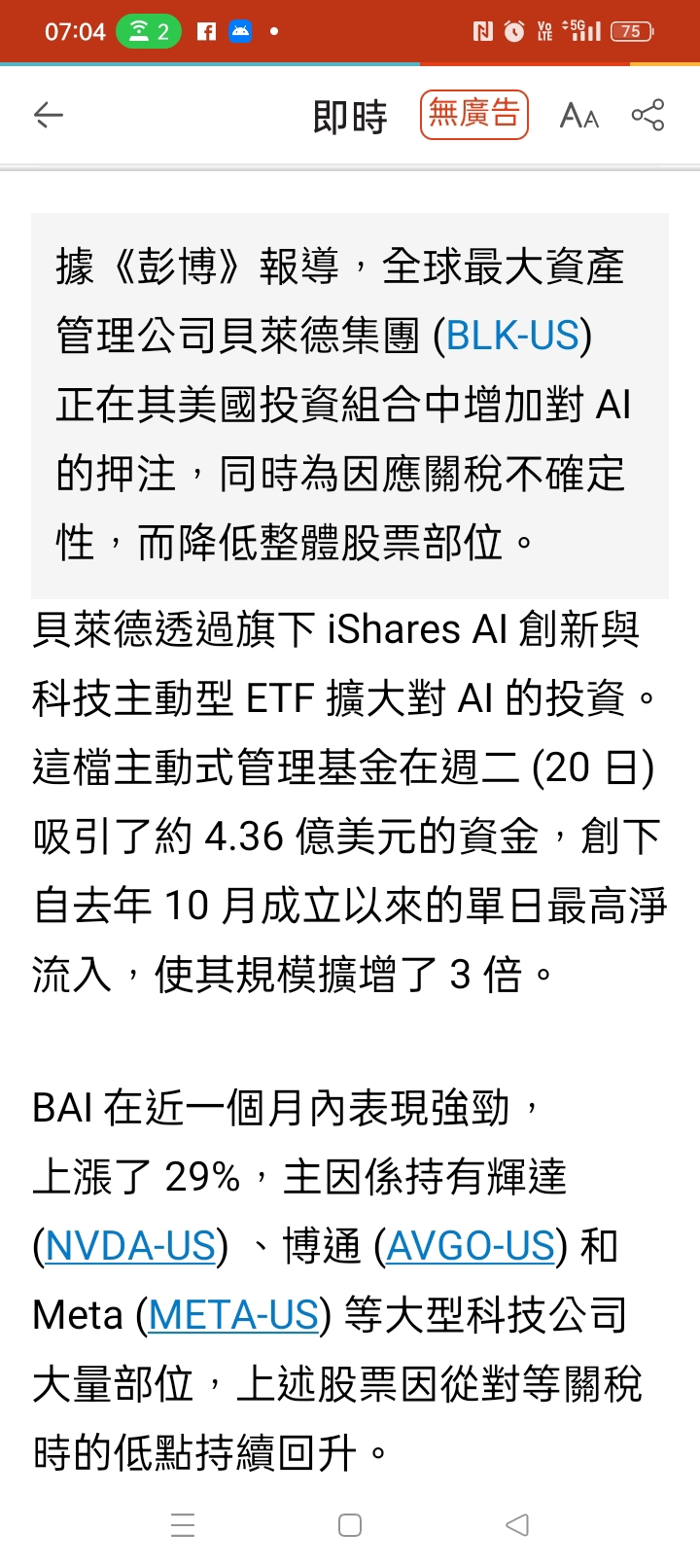 TWA00 加權指數 - 看來美國最大的資產 擴大投資AI｜股市爆料同學會